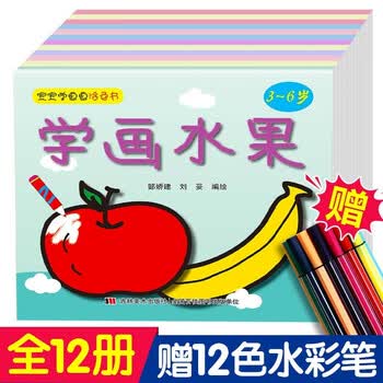 宝宝学画画涂色书儿童简笔画大全涂色本图画书少儿童幼儿绘画启蒙教材早教书籍幼儿园 宝宝学画画涂色书（全12册）【带笔】