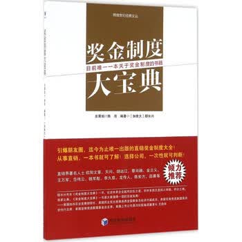 奖金制度大宝典