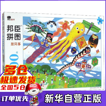 放风筝(6岁+)/邦臣拼图