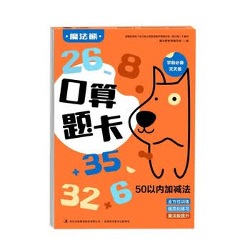 口算题卡 50以内加减法