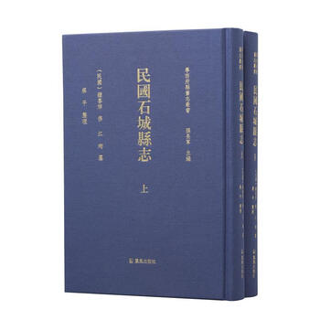 民国石城县志(全2册)钟喜焯凤凰出版社9787550635036 国学/古籍书籍