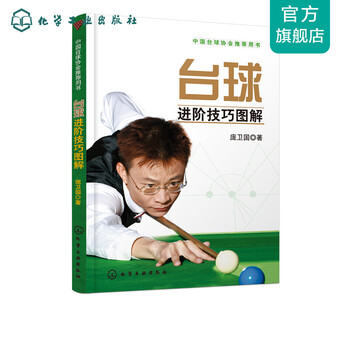 台球进阶技巧图解