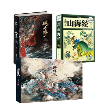 观山海+洛煌笈+山海经 共3册 （汉）刘向
