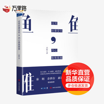 任凭世事变化,内心鱼鱼雅雅
