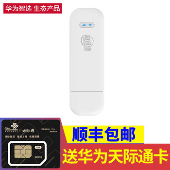 华为智选E8372-821移动随身行wifi插卡4g无线路由器车载上网卡托 E8372-821+华为天际通卡【图片 价格 品牌 报价】-京东