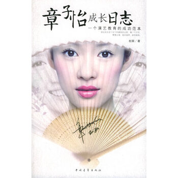章子怡成长日志 杜丽