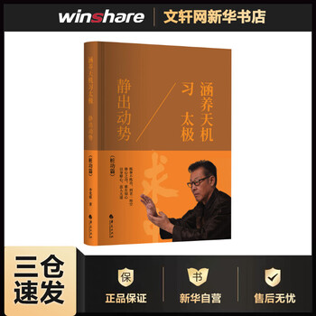 涵养天机习太极 静出动势