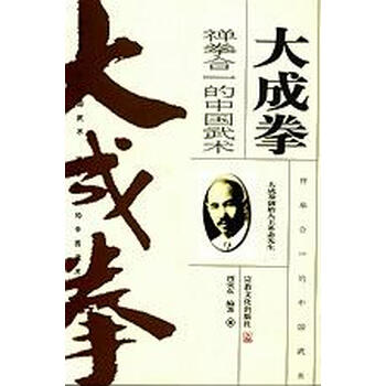 [正版图书] 大成拳 胥荣东 宗教文化出版社 9787801234995