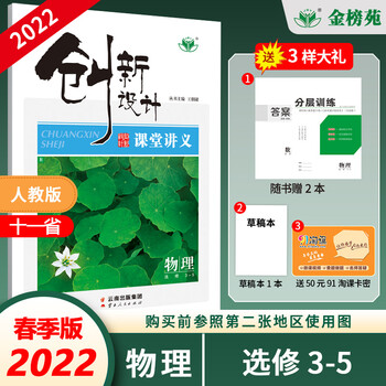 【金榜苑官方直营】2022春创新设计课堂讲义 物理人教版选修3-5 赣豫蒙藏贵青桂新陕甘宁 高二下