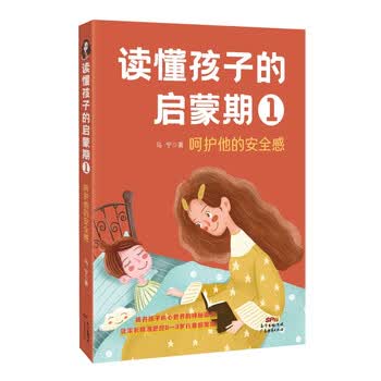 读懂孩子的启蒙期1