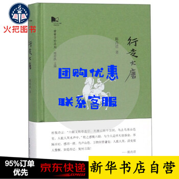 行走大唐(精)/青青子衿系列