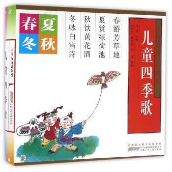 儿童四季歌