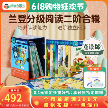 凯迪克图书 点读版兰登分级阅读二阶 培养独立阅读能力进阶 专业分级阅读体系原版4-10岁# 英语启蒙