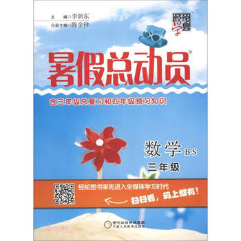 数学(3年级BS)/暑假总动员