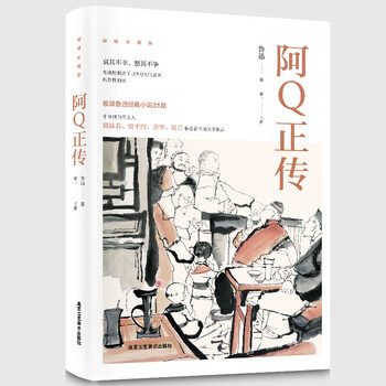 大全集-阿Q正传