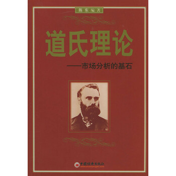 道氏理论--市场分析的基石