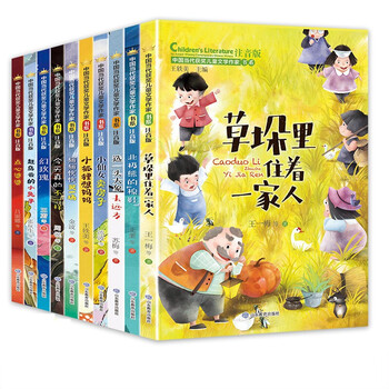 中国当代获奖儿童文学作家（全10册） 彩图注音版 小学生一二三年级课外阅读童话书籍