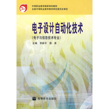 电子设计自动化技术