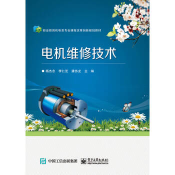 【正版图书】电机维修技术