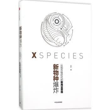 新物种爆炸 认知升级时代的新商业思维