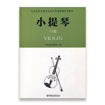 小提琴 15级