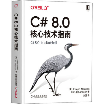 C#8.0核心技术指南 图书