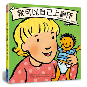 预售 原版进口书 伊丽莎白．凡迪克我可以自己上厕所远流