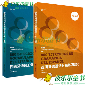 西班牙语词汇+语法分级练习800 欧标A1-A2 DELE、SIELE等考试备考书 西班牙语语