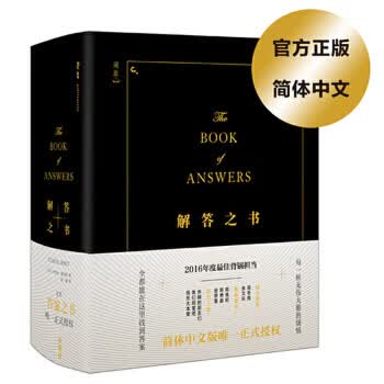 解答之书 卡罗尔·博尔特 外语教学与研究出版社
