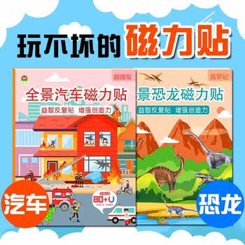 磁力贴纸书贴画书儿童书籍图书2-3-4-5-6岁幼儿启蒙早教书宝宝书认知三岁两岁四岁半恐龙汽车贴贴纸工程车书交通工具 救援车+侏罗纪