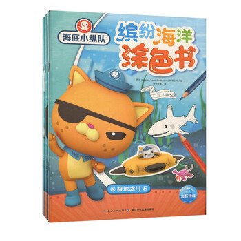 海底小纵队缤纷海洋涂色书全3册 儿童涂色画填色本3-6岁幼儿益智启蒙游戏图画书 0-3岁幼儿园宝宝学绘画