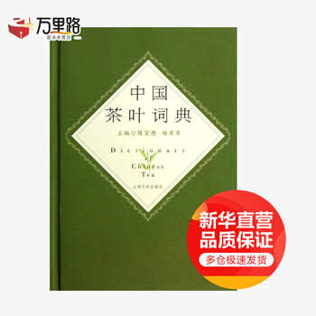 中国茶叶词典