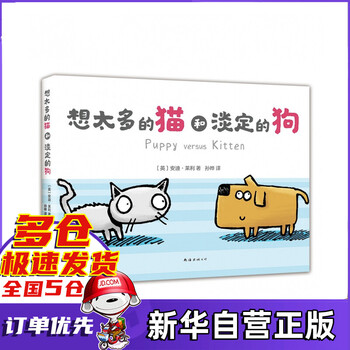 想太多的猫和淡定的狗