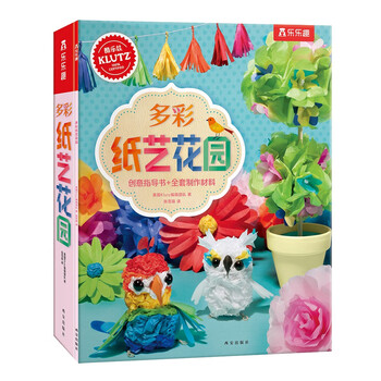 KLUTZ手工益智玩具书：多彩纸艺花园 一本创意指导书+工具材料包 专注力训练 [8岁+](中国环境标志产品 绿色印刷)