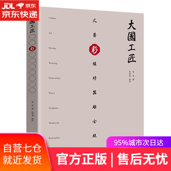 【正版图书】彩：大国工匠 雷虎 北京出版社