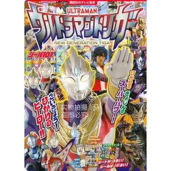 进口日文 贴纸书 特利迦奥特曼 シール101 ウルトラマントリガー さいきょう! ひ