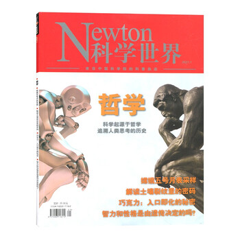 【单本包邮】Newton科学世界杂志 2021年1/2/3/4/5/6期 科学视野 科技探索 科研热点 综合性科普期刊书籍 2021年1期