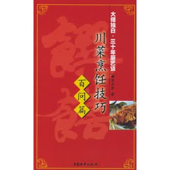 川菜烹饪技巧