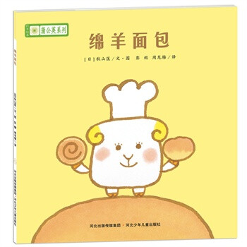 绵羊面包