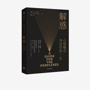 解惑-心智模式决定你的一生