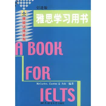 雅思学习用书