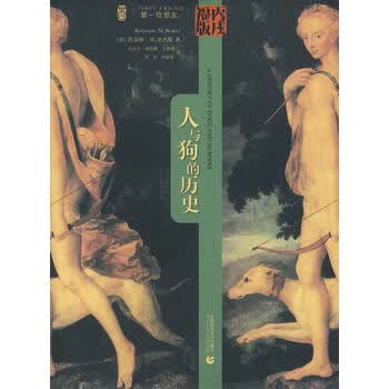 人与狗的历史