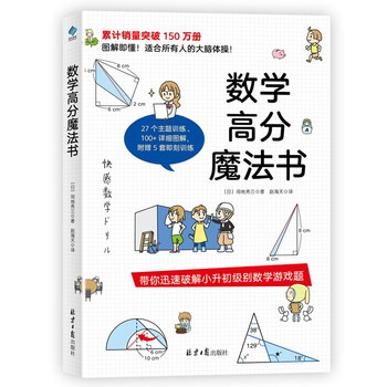 数学高分魔法书