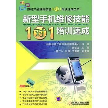 新型手机维修技能1对1培训速成