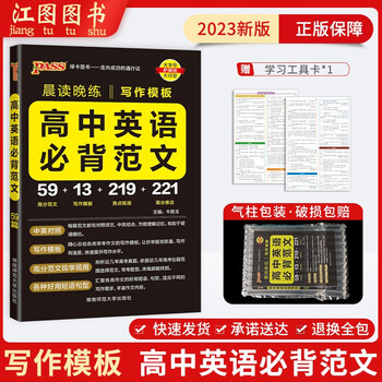 2023新版 PASS绿卡高中晨读晚练 基础知识手册大全 高中高考必备小本口袋掌中宝工具书 英语必背范文 全国通用