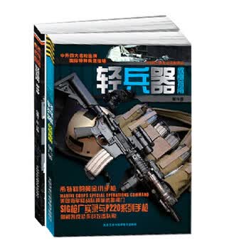 牵手 轻兵器欣赏指南 绝版收藏（一） 全2卷