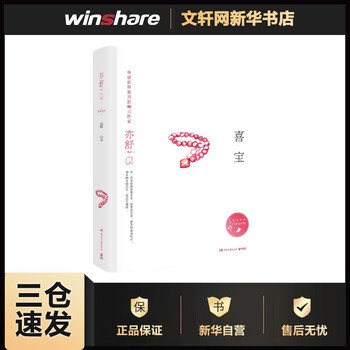 喜宝 亦舒小说 推荐我的前半生