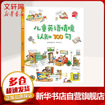 儿童英语情境认知300句