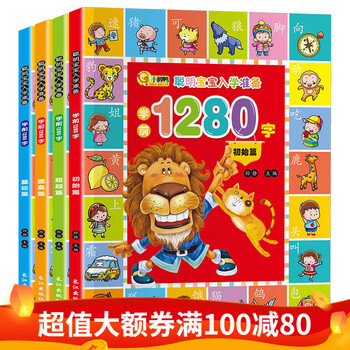 1280字 共4册
