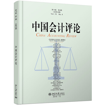 中国会计评论（第16卷 第4期）